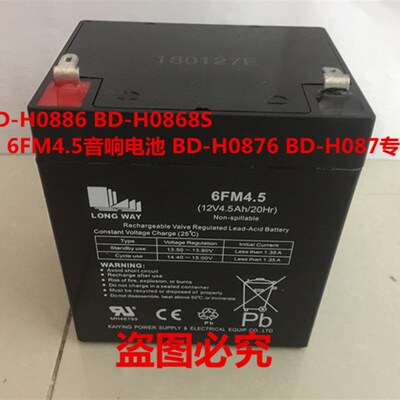 贝德BD-H0886 BD-H0868S万利达 6FM4.5音响电池 BD-H0876 BD-H087