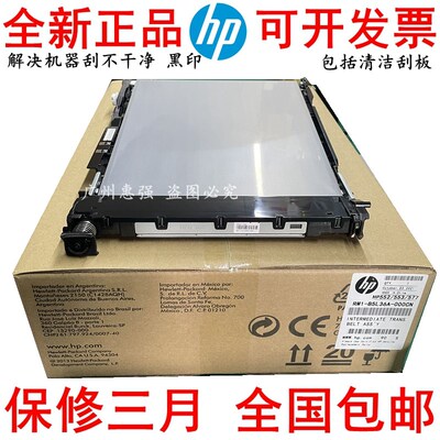 HP M577z  M552 M553 M555 Transfer Kit 转印组件 转印皮带