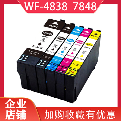 兼容爱普生EPSON WF-4838 7848 WF-7318打印机墨盒 05N 05U墨盒