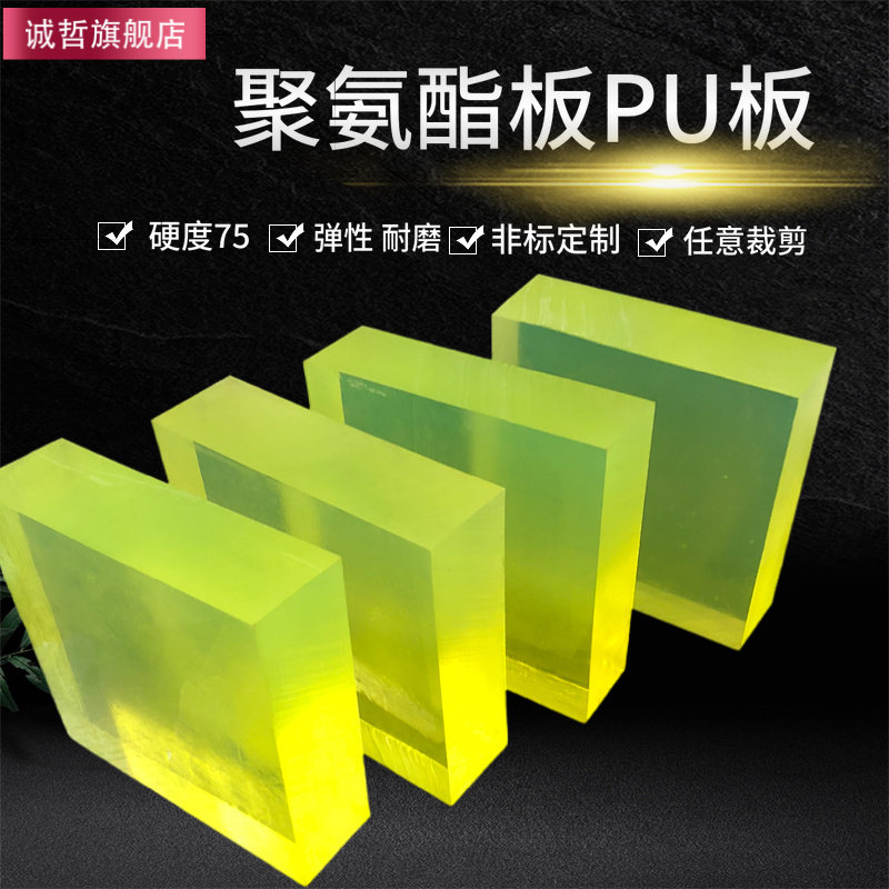 PU板聚氨酯方板牛筋板优力胶卷板板牛筋减震耐磨弹力橡胶刀模垫板
