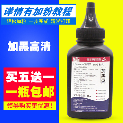 适用HP88A打印机碳粉M1136 P1106 P1108 HP1007 HP388A墨粉m126a