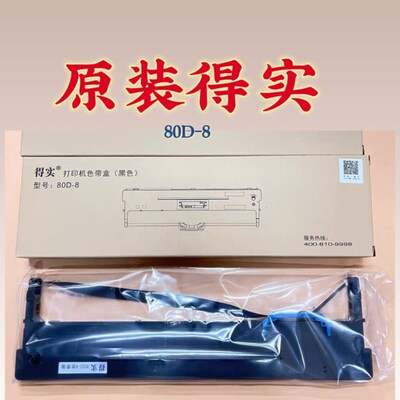 原装得实80D-8色带盒DS670 DS1930  DS-1120II AR550II AR570色带