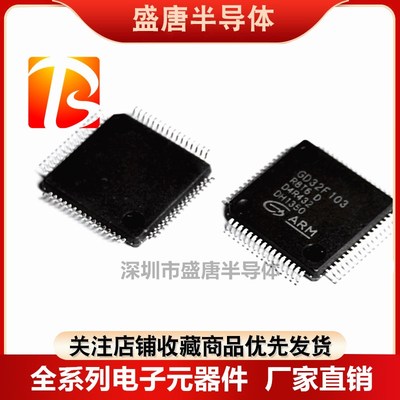 原装正品贴片 GD32F103RBT6 可替代STM LQFP-64 32位微控制器芯片