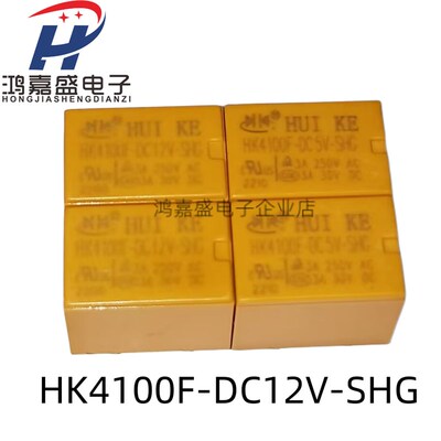 汇科继电器HK4100F-DC12V-SHG HK4100F-DC5V-SHG 6脚3A 3V/9V/24V