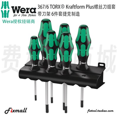 德国WERA维拉367/6 TORX Kraftform Plus螺丝刀组套带刀架6件套