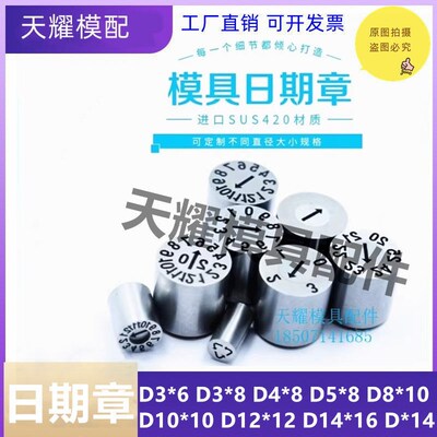 DME美标日期章 UYM FOM FOY FYM UUM UUY UOB 精密模具日期章