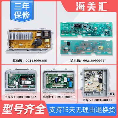 适用海尔滚筒洗衣机0021800095L/C/F/K/FA/B/J/A/G/H电脑板显示板