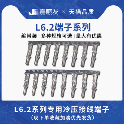 L6.2大田宫接线端子母壳公端 公壳母端 对插接插件冷压头压线端子