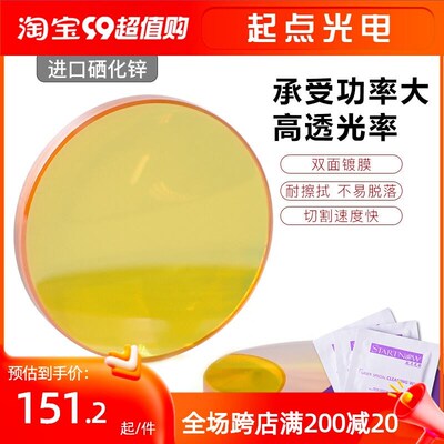 大功率进口聚焦镜片25/25.4切割混切机28/1.1透镜190.5mm/1.5英寸