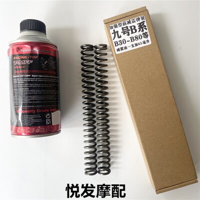 适用九号电动车B30C B40 B65 B80 B90改装配件前减震弹簧前避震器