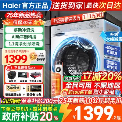 25年新品海尔滚筒洗衣机10公斤