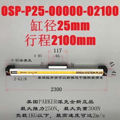 美国正品PARKER无杆气缸OSP-P25-00000-02100(25缸径,2100行程)