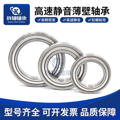 高速精密薄壁轴承61812 61813 61814 61815 61816 61817 Z ZZ 2RS