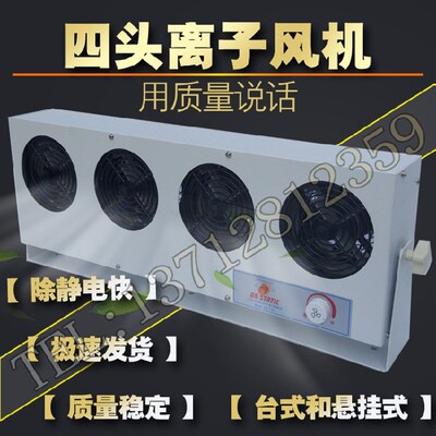 负离子风机 等离子风扇 四头4头 除静电STK-114A防静电ST 带支架
