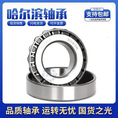哈尔滨圆锥滚子轴承33115 33116 33117 33118 33119 33120 33122