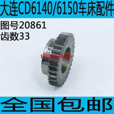 CD6140A车床齿轮CD6150A车床配件CD6250车床零件 CDE6140齿轮