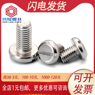 M3 M2.5 304不锈钢一字圆柱头螺丝GB65螺栓*x4x5x6x8x12x16x22x30
