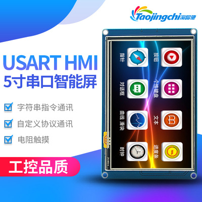 T0系列5寸USART HMI 串口屏 组态屏 带字库 图片 TFT液晶屏