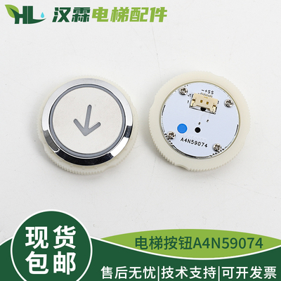 电梯按钮A4N59074圆形按键 适用江南快速奥的斯配件