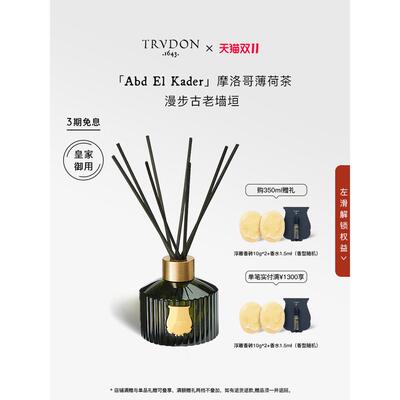 【双11狂欢】TRUDON楚敦无火藤条扩香香薰薄荷茶地中海摆件送礼
