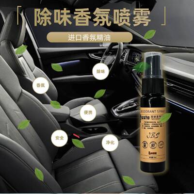 艾妮好物汽车除味香氛喷雾去除异味车载香薰车内空气清新剂除臭剂