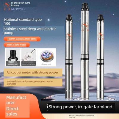 2-6吨国标深井泵家用不锈钢水泵220农业灌溉三相水泵潜水泵名鱼