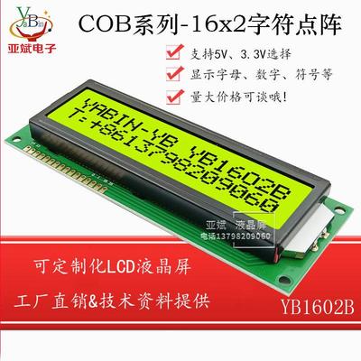大字符液晶模块1602B 单色液显示屏 16*2工业尺寸液晶屏 LCD屏