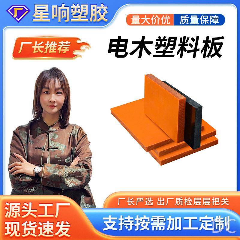 黑色绝缘电木板用于电气支架防防护罩隔板黄色酚醛树脂彩色POM板