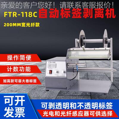 光电感应器FTR-118C 200mm自动标签剥离机不干胶标贴透明标签分离