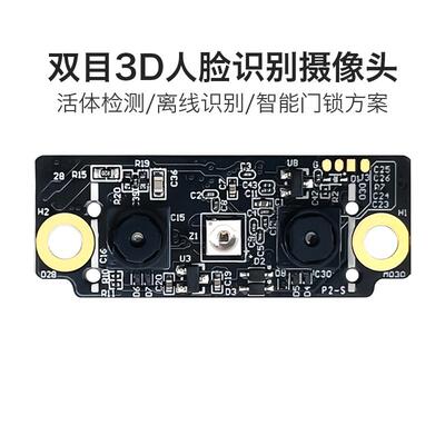 海凌科人脸识别模块FM225 3D人脸识别摄像头活体检测AI智能离线