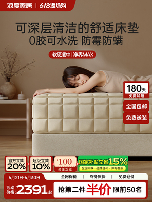 浪度家居净界卧室0胶软硬适中弹簧乳胶护脊床垫不塌陷变形可拆洗