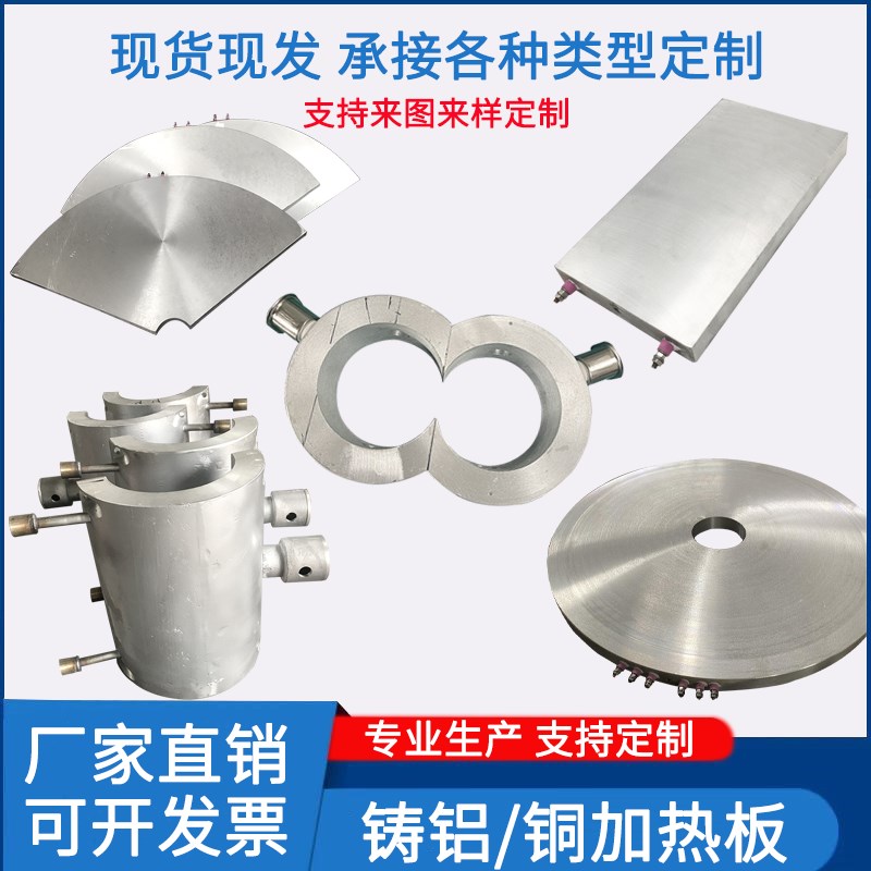 铸铝加热板加热圈加热盘铸铜加热器发热片电热板恒温加热非标定制