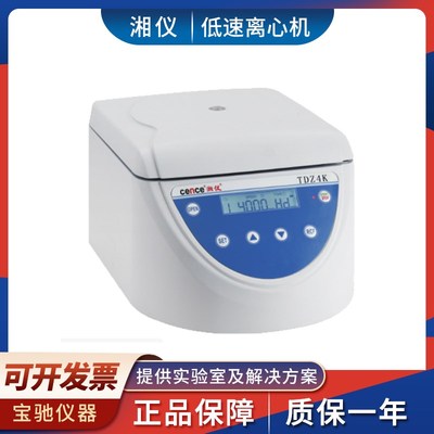 湖南湘仪TDZ4K台式低速自动平衡离心机4x50ml 12x20ml centrifuge