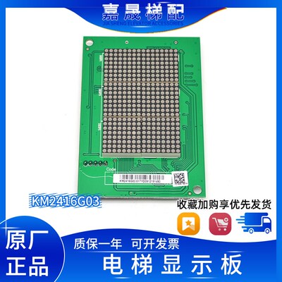 通力电梯外呼显示板KM2416G03 K2416H01 K2416G03 ZK20437