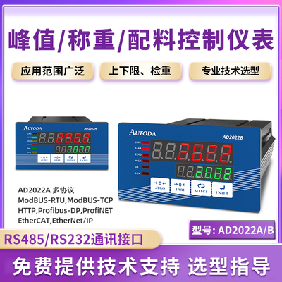 欧路达AD2022A高精度模拟称重控制仪表灌装配料Profibus-DP协议