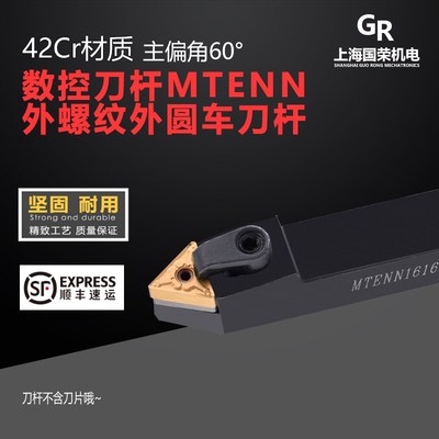 数控刀杆 60度外螺纹外圆车刀杆MTENN2020K16/2525M16数控刀架