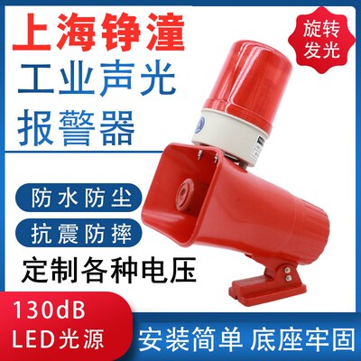起重机上海铮潼声光报警器BC3BLED红光旋转灯工业喇叭36v220380v