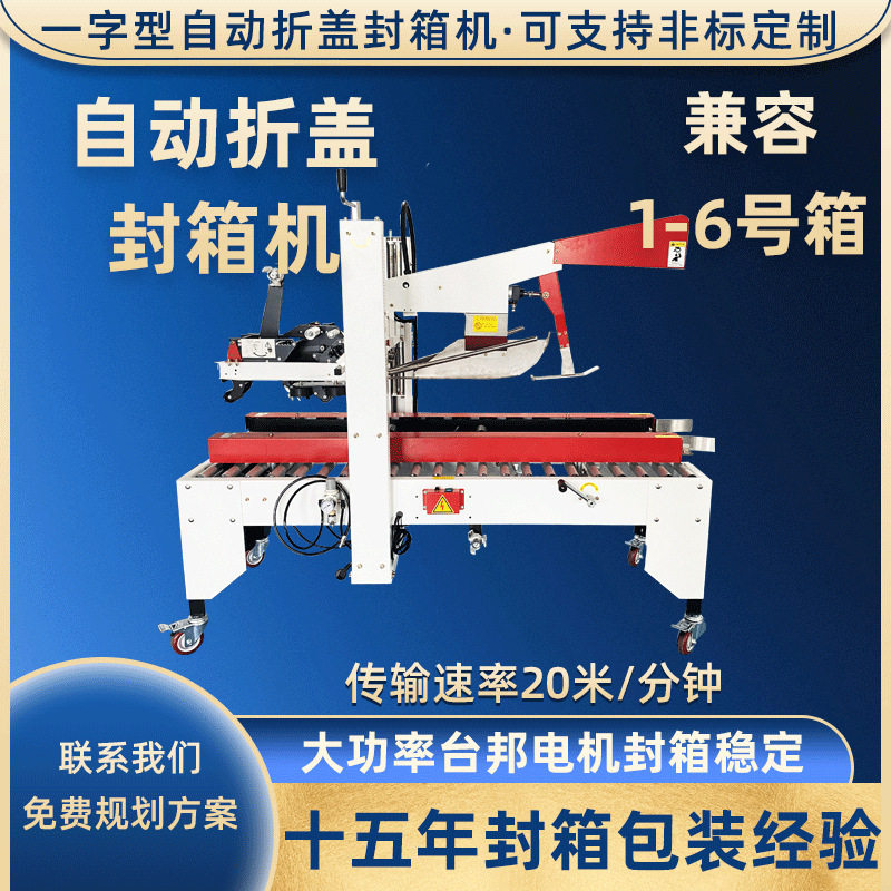 旭美一字型自动封箱机电商快递纸箱胶带封口打包机气动折盖包装机