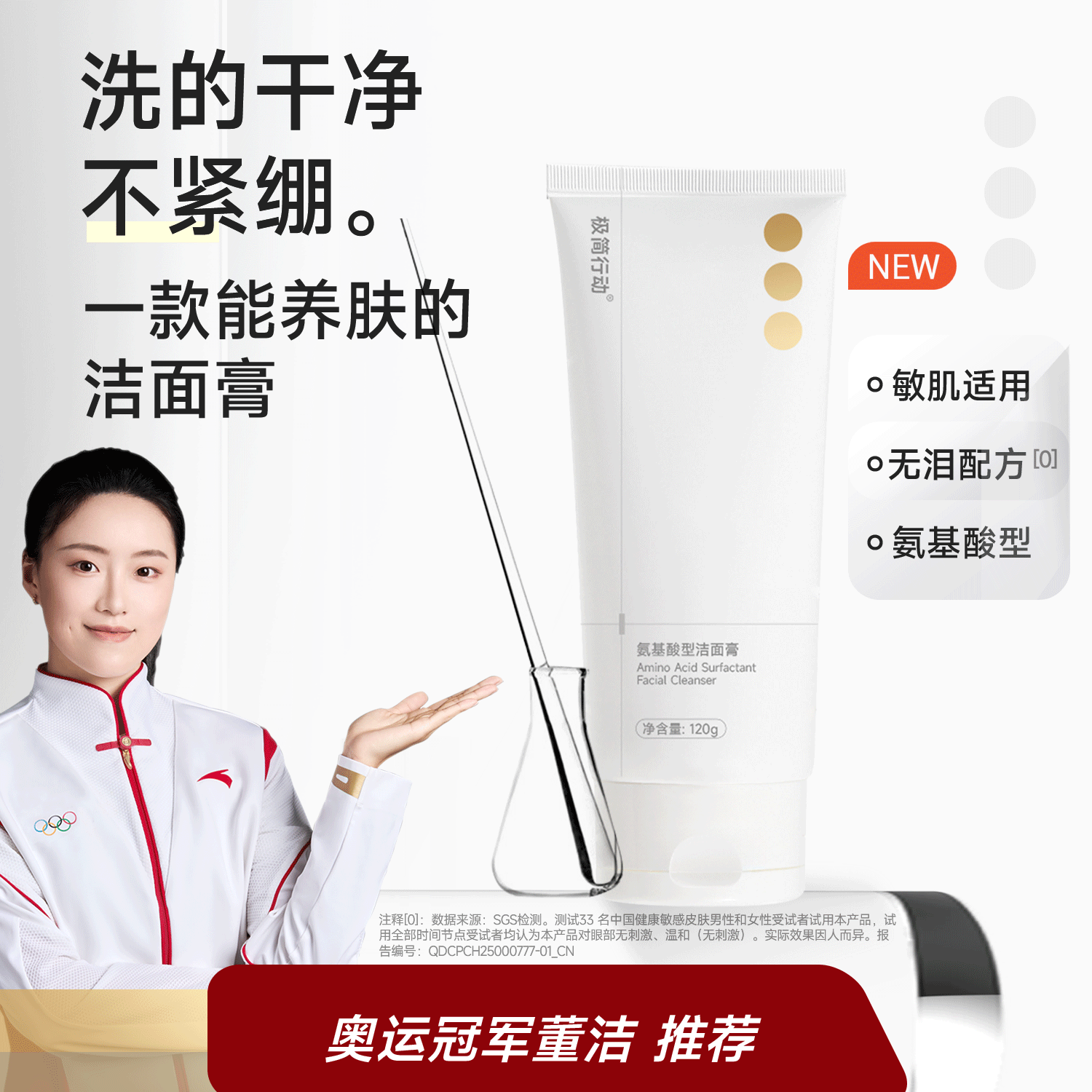 极简行动氨基酸型洁面膏