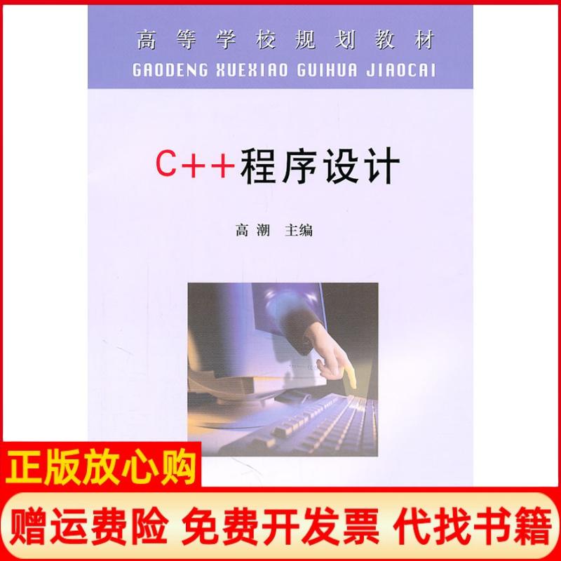 正版书】C程序设计高高潮高潮程志宏译者冶金工业出版社9787502451288