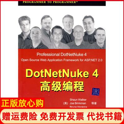 【正版书】DotNetNuke4高级编程美沃勒WalkerS　等肖国尊　译清华大学出版社9787302166986