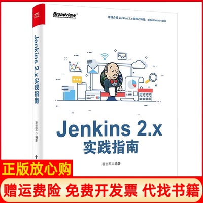 【正版书籍】Jenkins2x实践指南翟志军著电子工业出版社9787121360503