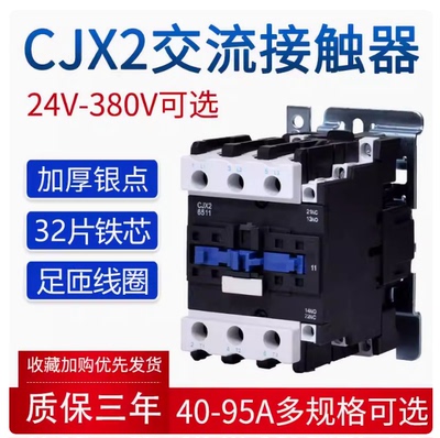 交流接触器 CJX2-6511 9511 8011 4011 5011 银点 LC1-D 导轨开关