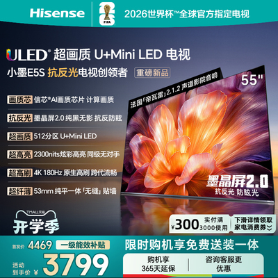 海信E5S55吋U+MiniLED电视