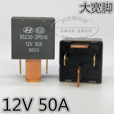 现代起亚汽车继电器大灯空调继电器95230-2P010 12V 50A4脚一常开