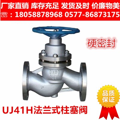 UJ41H-16P/25R不锈钢硬密封高温柱塞阀截止阀304/316材质锅炉蒸汽