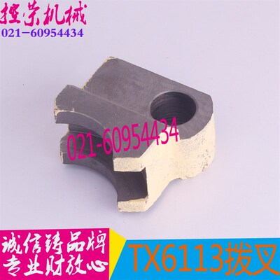昆明TM6113镗床拨叉昆机TX6113C分配箱拨叉TX6113D镗床拨叉14048