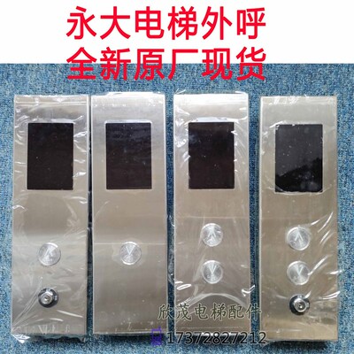 永大电梯外呼显示板THLAN-S(AO)DD013625永大外呼盒OL外呼面板
