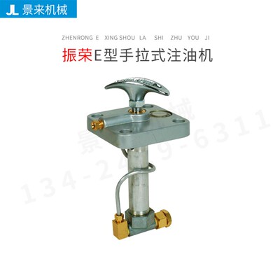 台湾CHENYING振荣E型手拉式注油机 E型A E型C