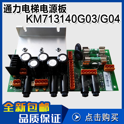 巨人通力电梯LCEREC电源板 KM713140G04 G05 G07 G08 713143H03板